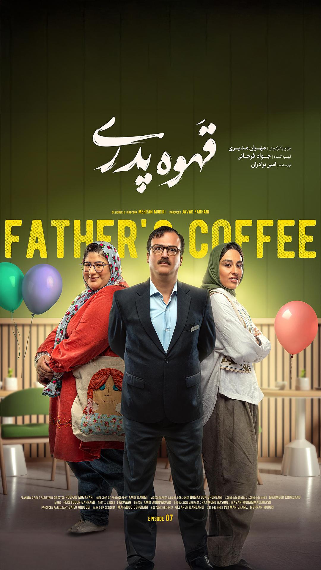 دانلود سریال قهوه پدری قسمت 7 - سایت رسمی